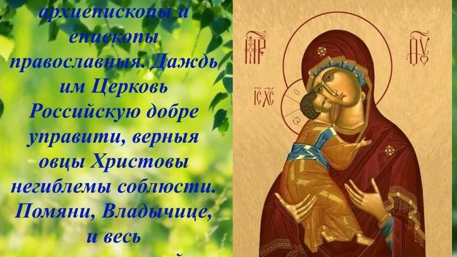 Молитва Владимирской иконе Божьей Матери