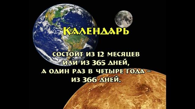 Познавательное видео. Энциклопедия для детей о календаре. Календарь.