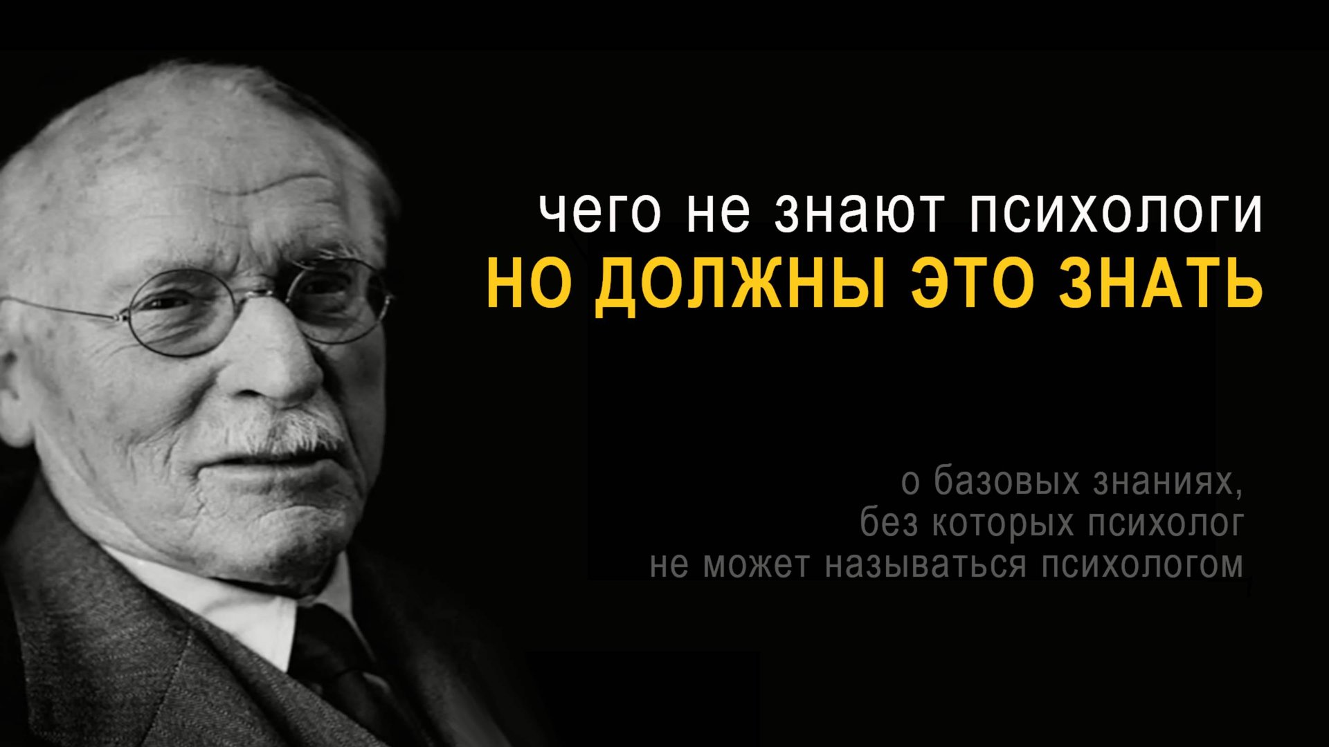 Чего не знают психологи, НО ДОЛЖНЫ ЭТО ЗНАТЬ _ для психолога _ Александр Балыкин