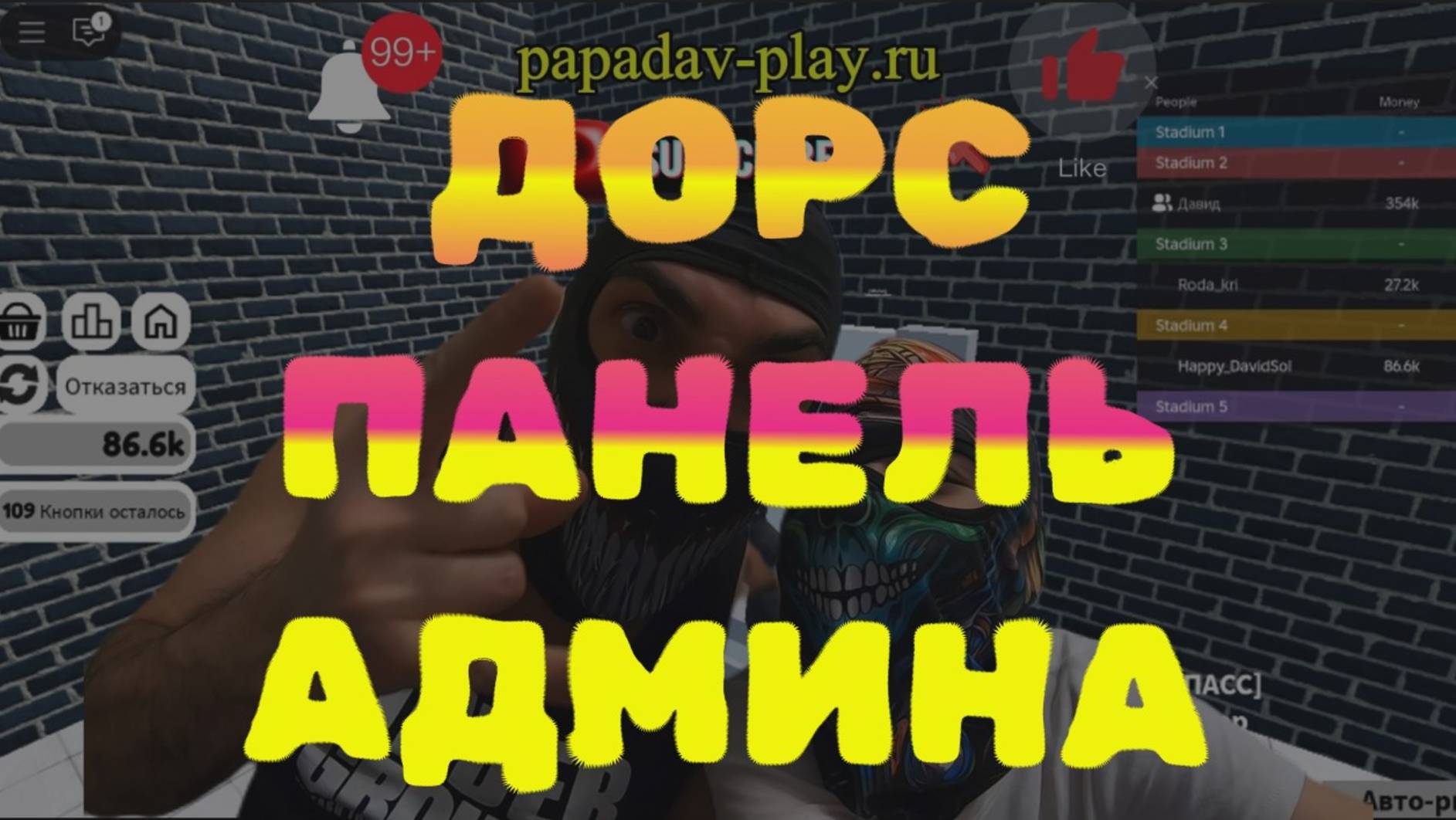 DOORS с ПАНЕЛЬЮ АДМИНА это нечто. Зацени сам