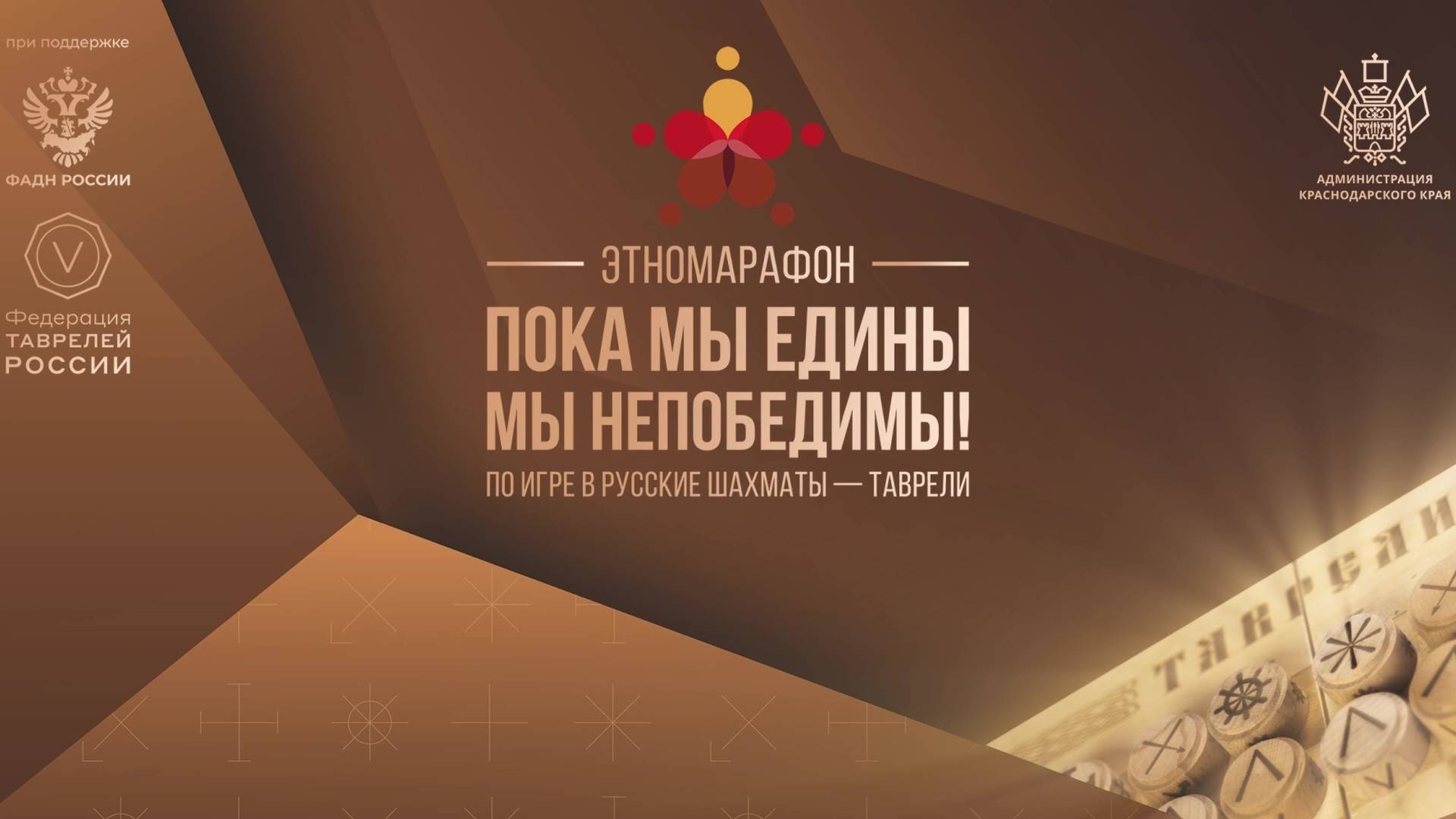 Этномарафон «Пока мы едины – мы непобедимы!»