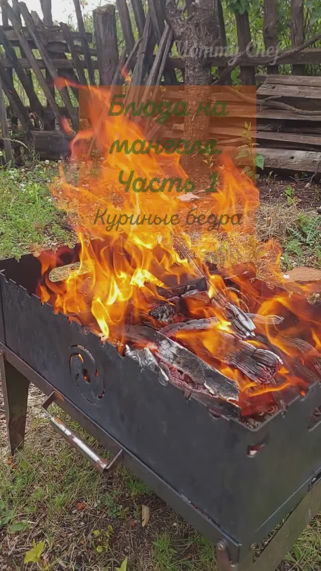 Куриные бедра на мангале