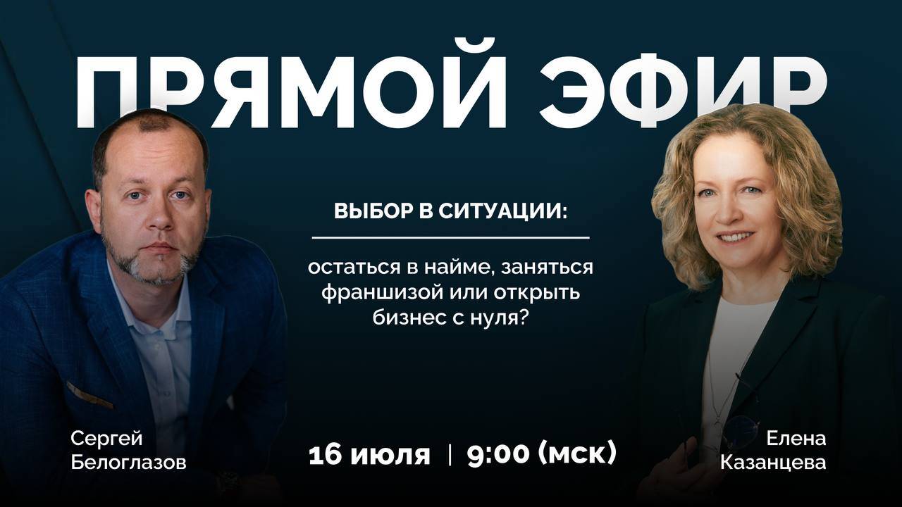 ВЫБОР: корпорация, франшиза или бизнес с нуля