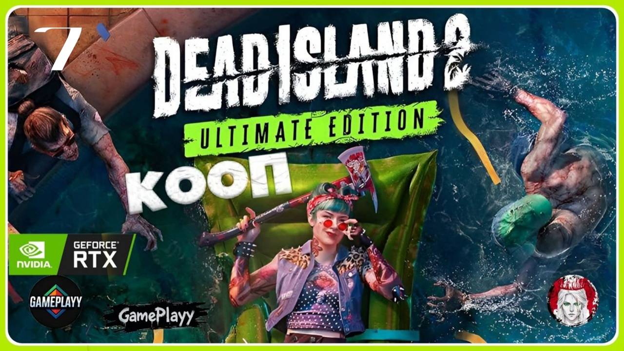 Dead Island 2 — Кооп-прохождение (Часть 7): The Pier (Пирс) Парк аттракционов