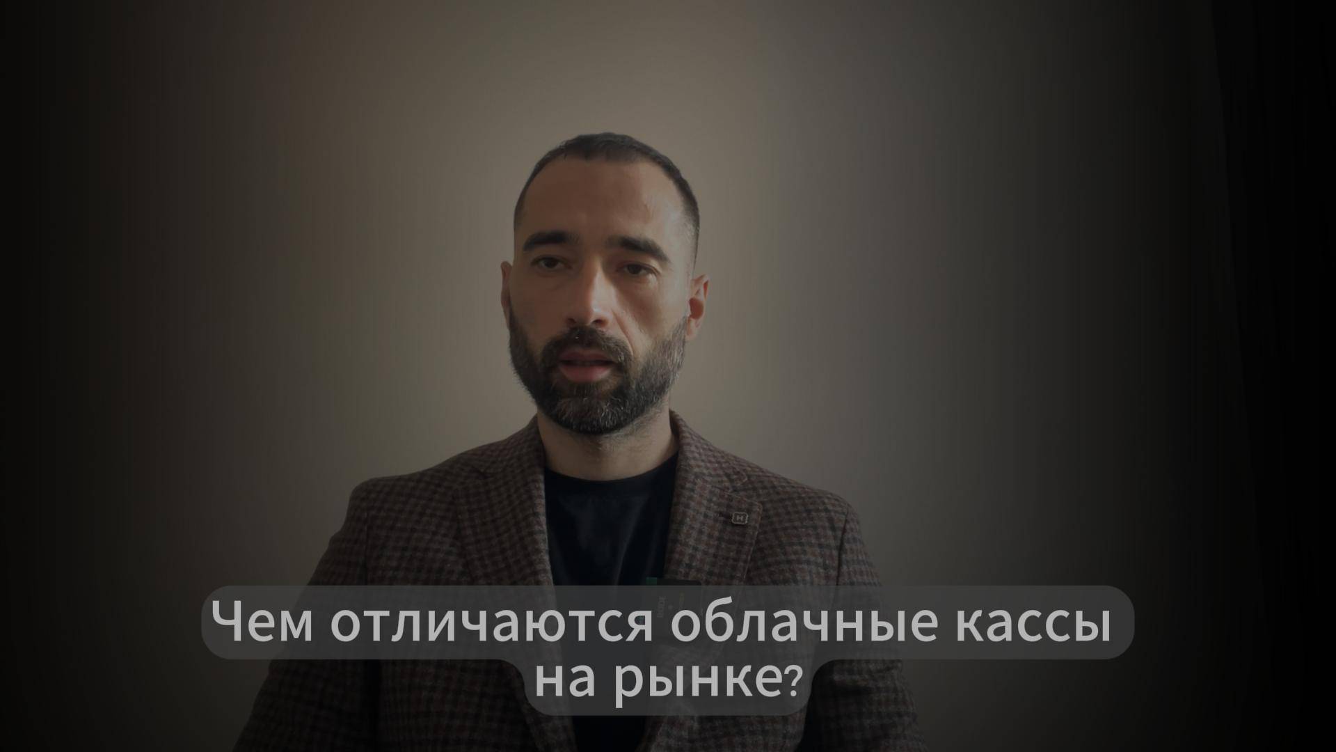 Чем отличаются облачные кассы на рынке друг от друга?