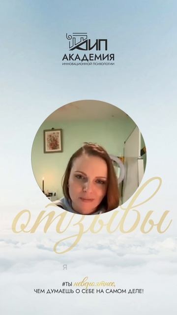 Отзыв Ирины после модуля 3 "Психология взаимоотношений"
