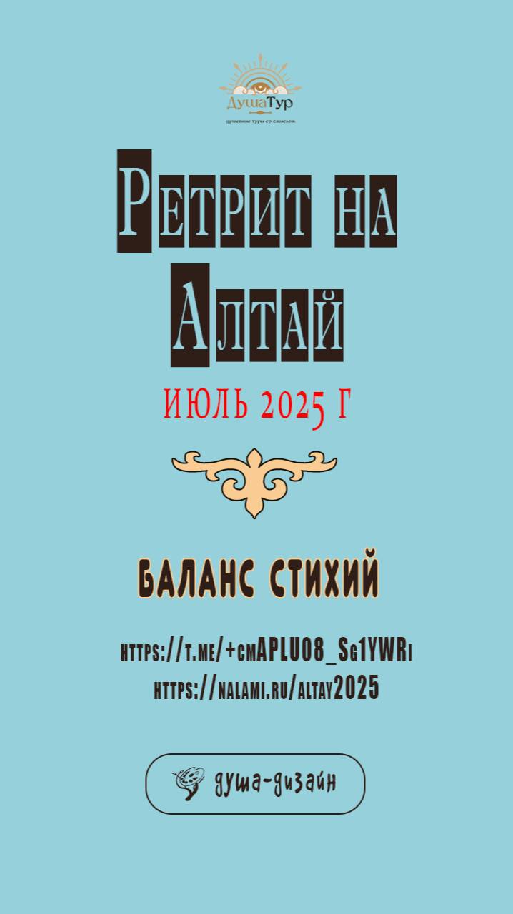 Первое видео из ретрита на Алтае. 5 - 11 июля 2025 года.
