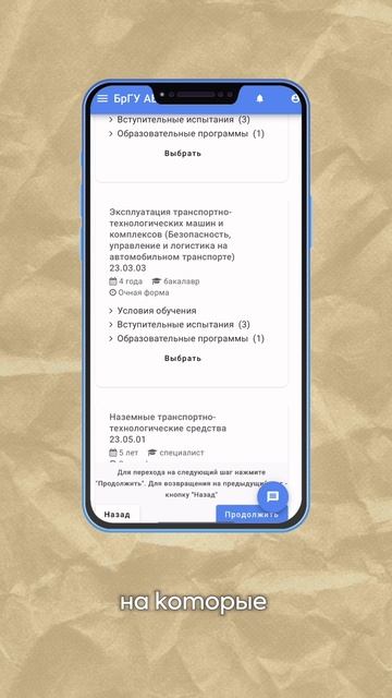 Как подать документы в БрГУ?