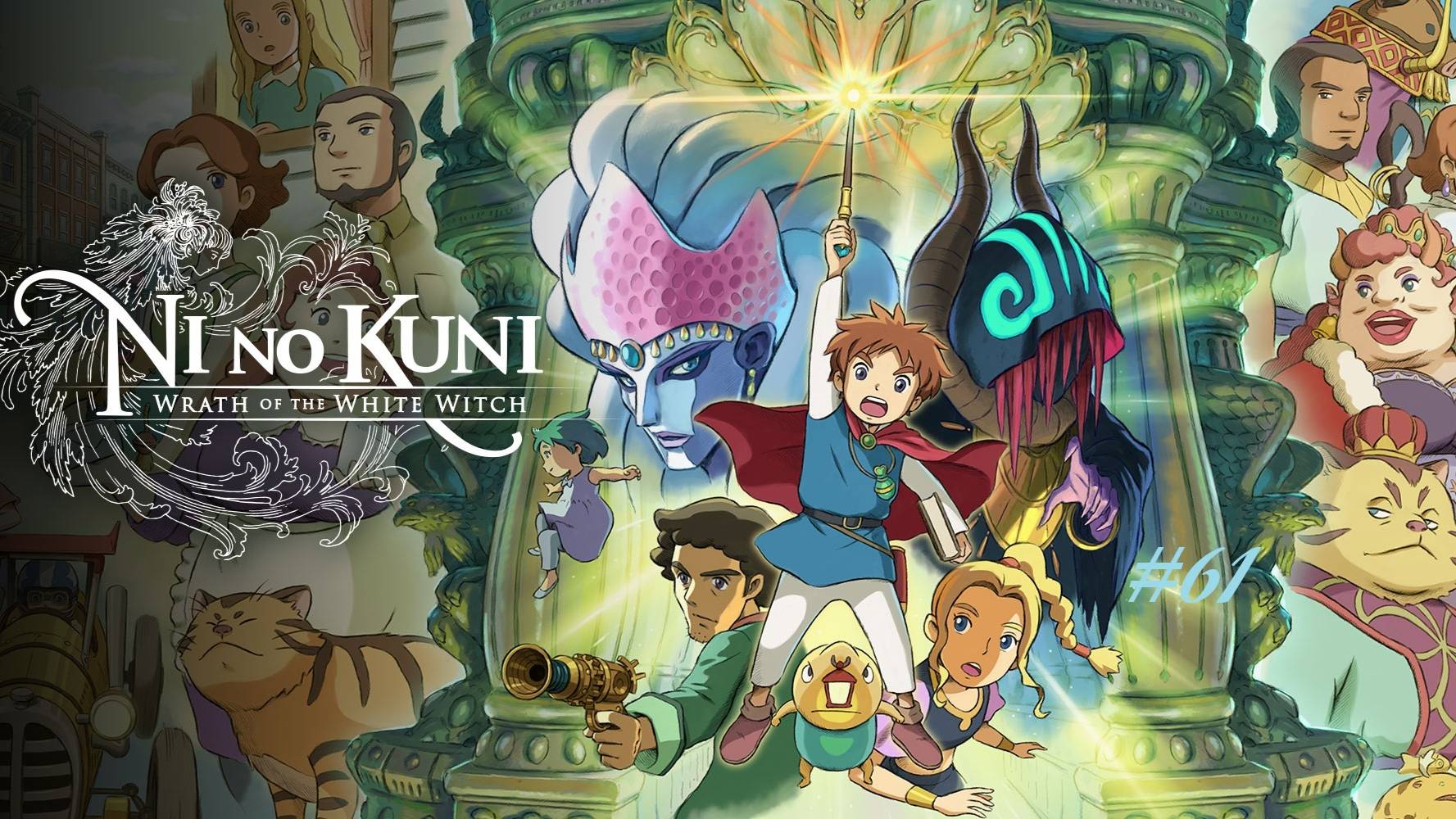 Ni no Kuni Wrath of the White Witch™ Remastered - Часть 61. Финальная.