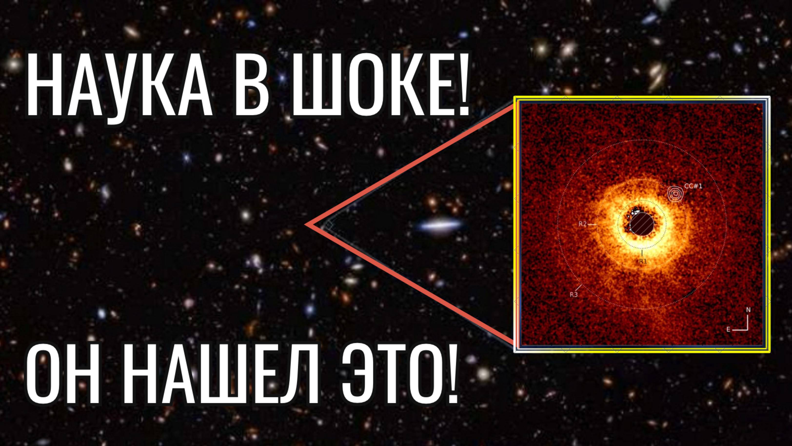 10 ШОКИРУЮЩИХ Открытий Джеймса Уэбба, Которые ПЕРЕВЕРНУЛИ Науку и Наше Представление о Вселенной!