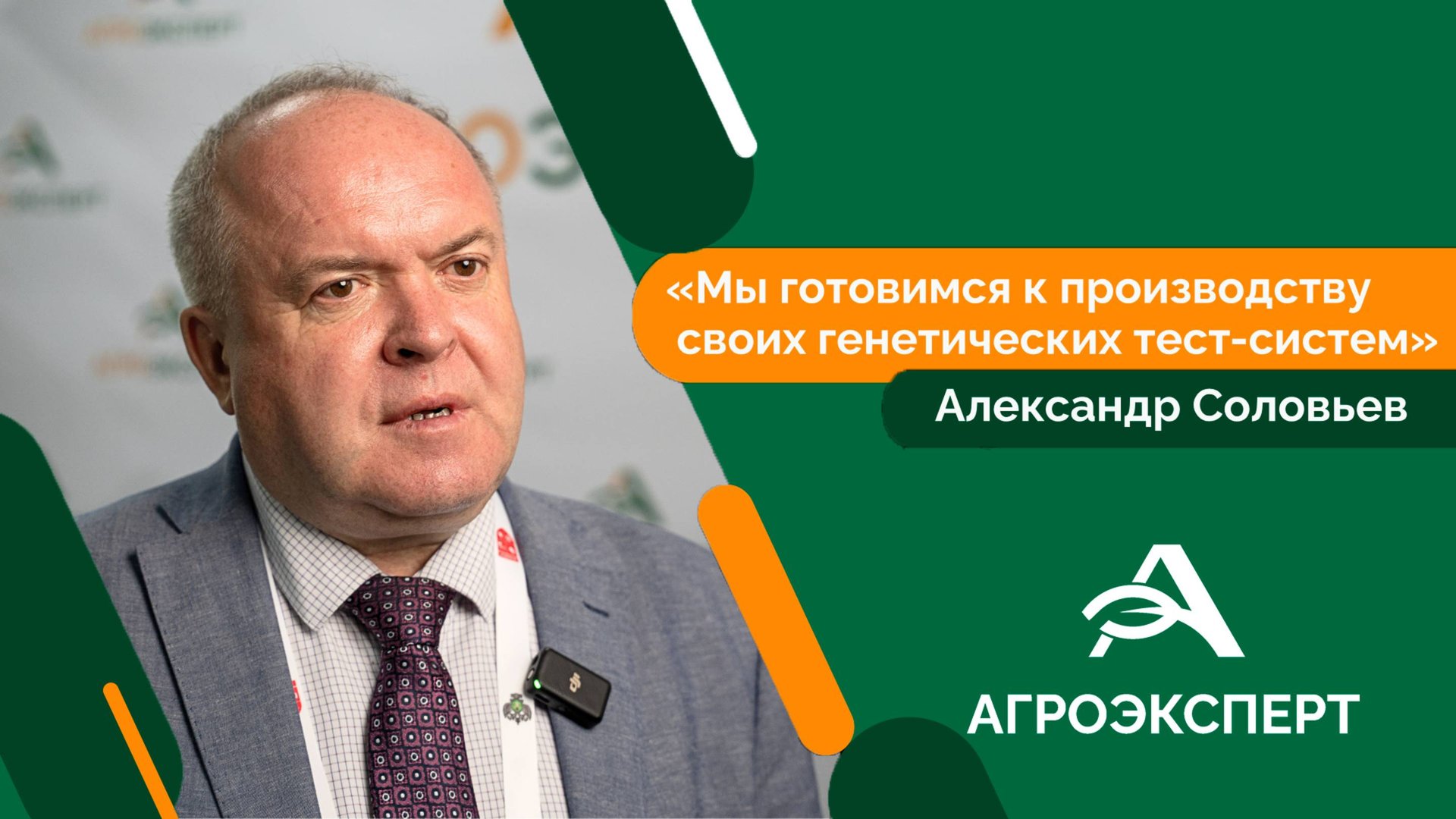Молодые кадры и свежие разработки: на что делает ставку сегодня ФГБУ «ВНИИКР»