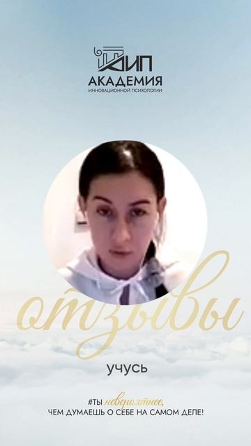 Отзыв Елены после модуля 3 "Психология взаимоотношений"