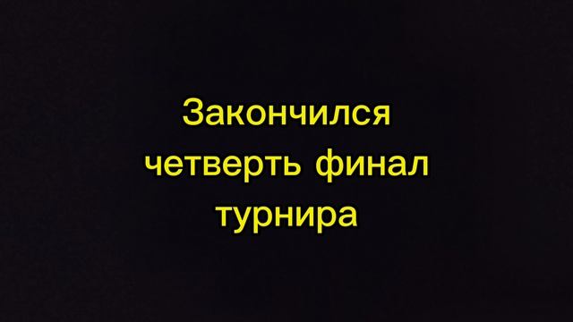 ПОЛУФИНАЛ ТУРНИРА IGRUHA ⚔️ FINIHS