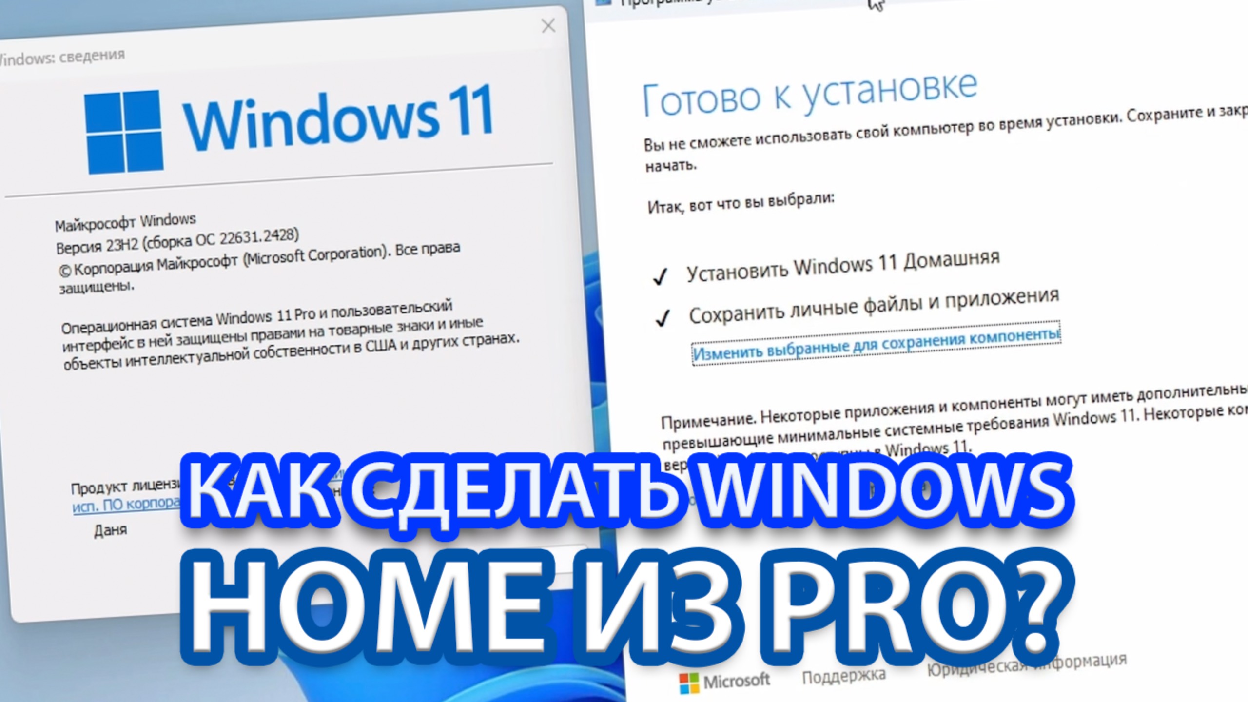 Как откатить Windows 11 и 10 Pro на Home