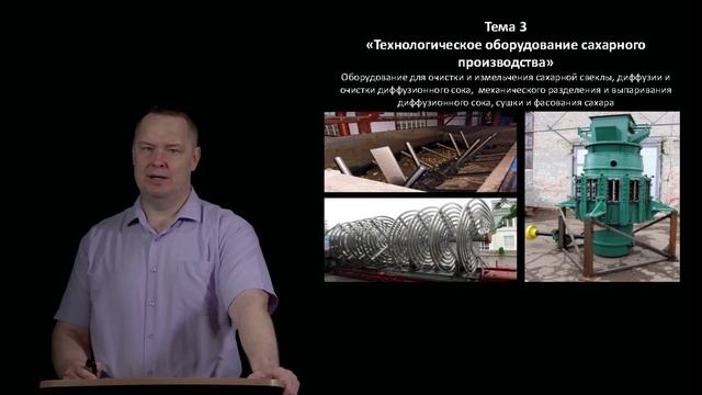 Анонс курса: Технологическое оборудование пищевых предприятий