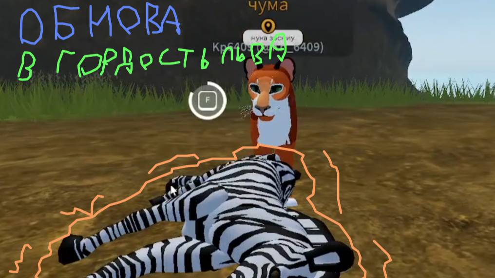 обнова в гордость льва НАКОНЦЕЦ ТО ПОЖРАТЛЬ