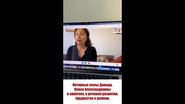Видео-отзыв о работе с логопедом