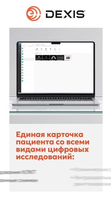 Единое цифровое пространство для всех данных пациента.