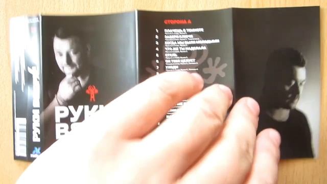 Руки Вверх - The best / распаковка кассеты