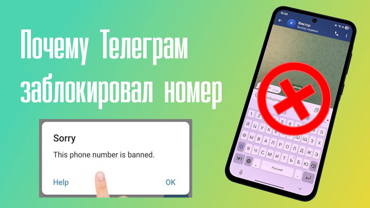 Почему Телеграм заблокировал номер. Сожалеем Номер Телефона Заблокирован