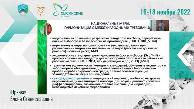 Сысинские чтения 2022 3 день 1 зал 1 часть