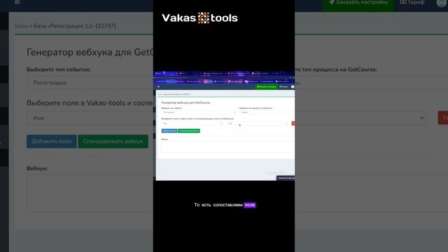 Генератор вебхука для передачи в Геткурс