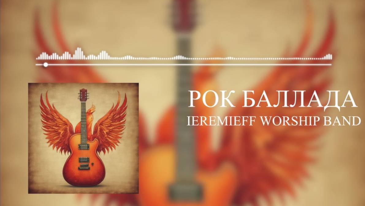 Рок Баллада | Сборник музыки без слов