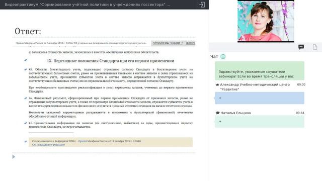 Урок 10. Учетная политика учреждения госсектора в практических примерах #2