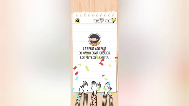 Brain Test 4: друзья-непоседы | 426-450 уровни | Прохождение