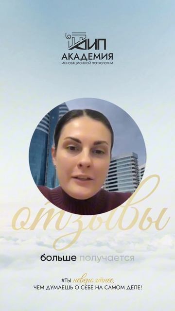 Отзыв Юлии после модуля 4 "Перинатальная психотерапия и рождение методом ЭКО"