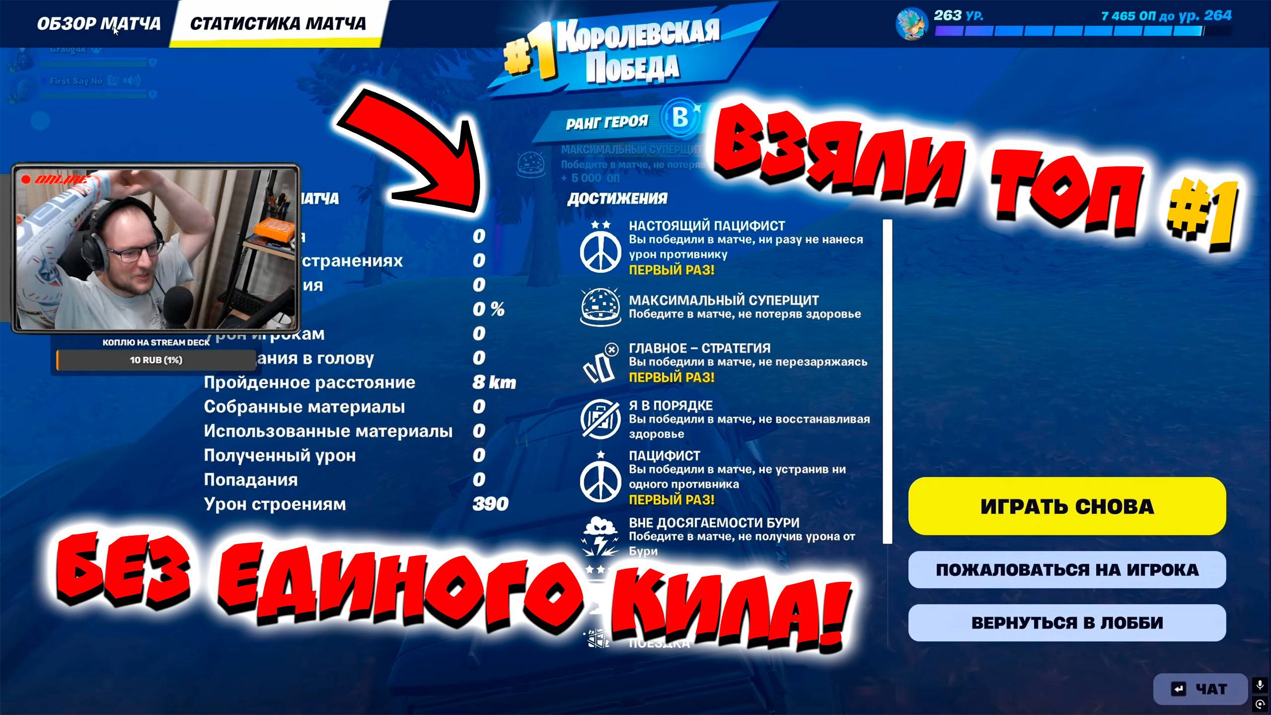 А ВЫ ТАКОЕ ВИДЕЛИ? ВЗЯЛИ ТОП #1 В FORTNITE БЕЗ ЕДИНОГО ВЫСТРЕЛА! РЕЖИМ - ПАЦИФИСТ