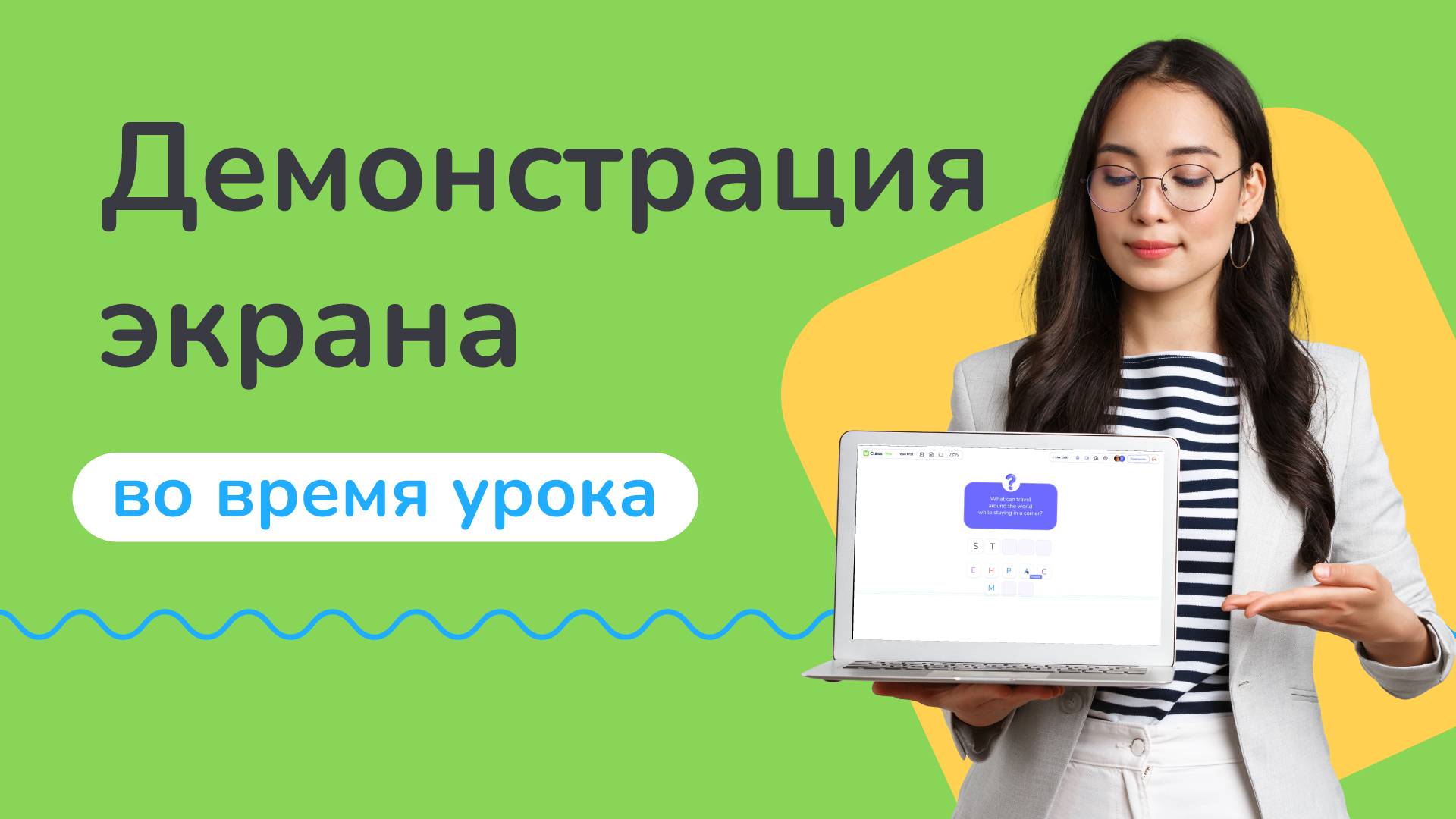 Как запустить демонстрацию экрана во время онлайн-урока на платформе Yutu Class (Юту Класс)
