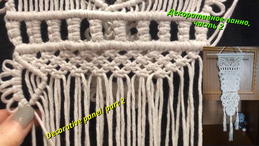 Макраме своими руками, декоративное панно, часть 2, столбики. Макраме на стену.