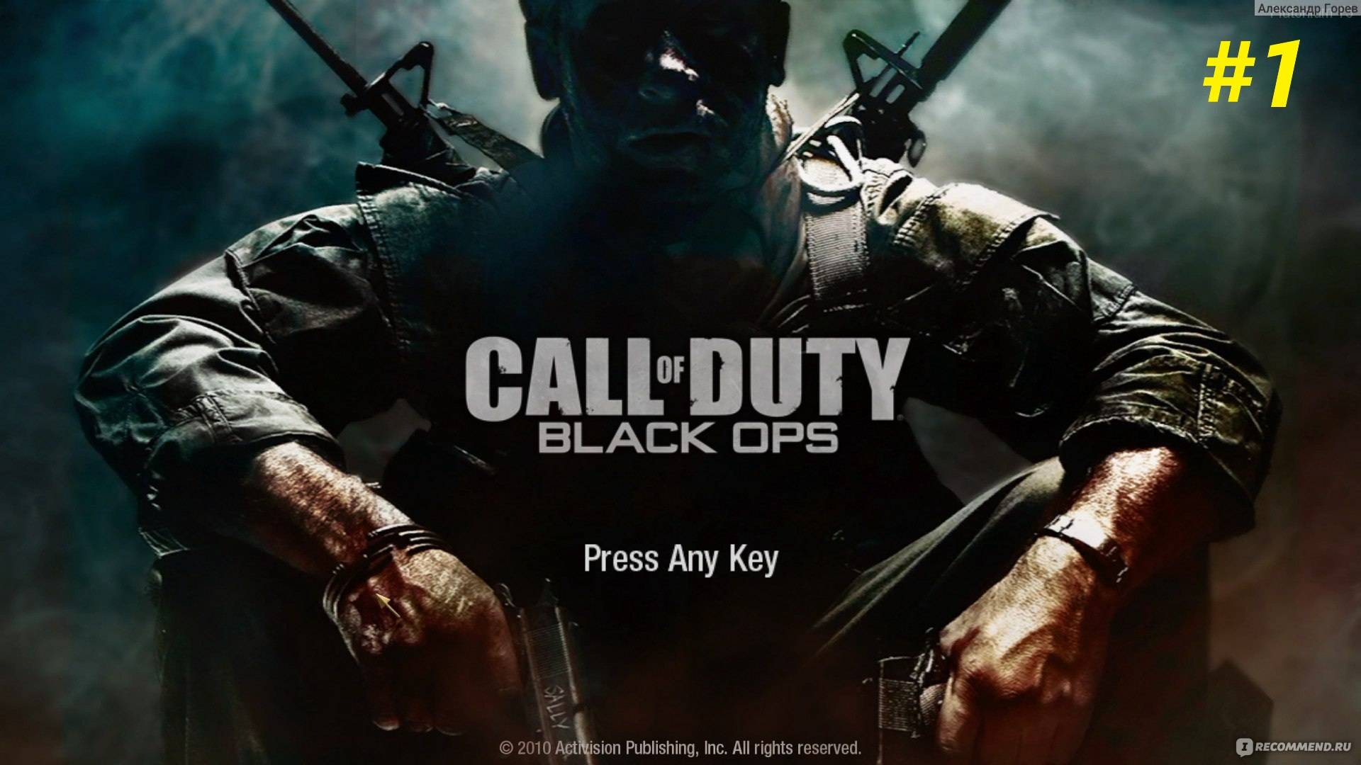 Прохождение игры Call of Duty Black Ops. Прохождение #1.