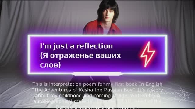 I'm just a reflection (Я отраженье ваших слов)