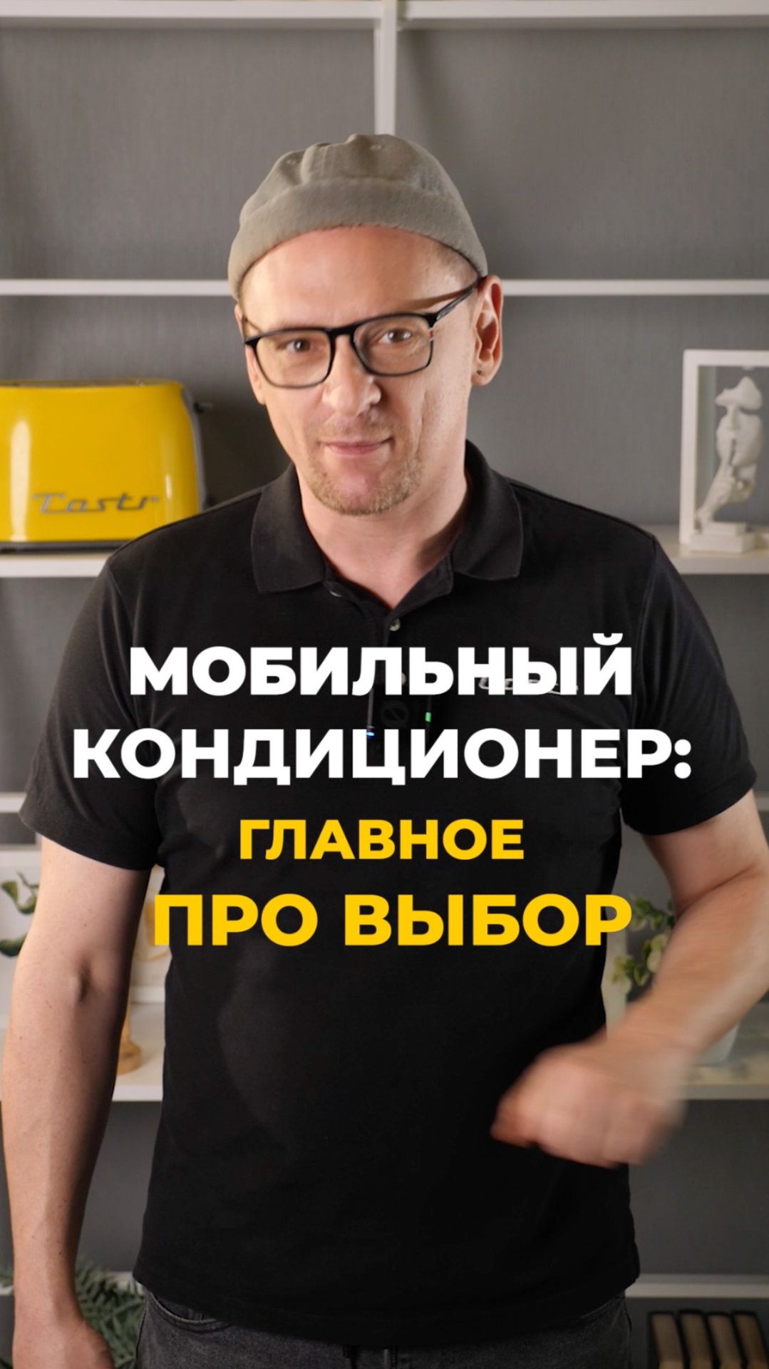 Как не переплатить за мобильный кондиционер? | Главное за 3 минуты