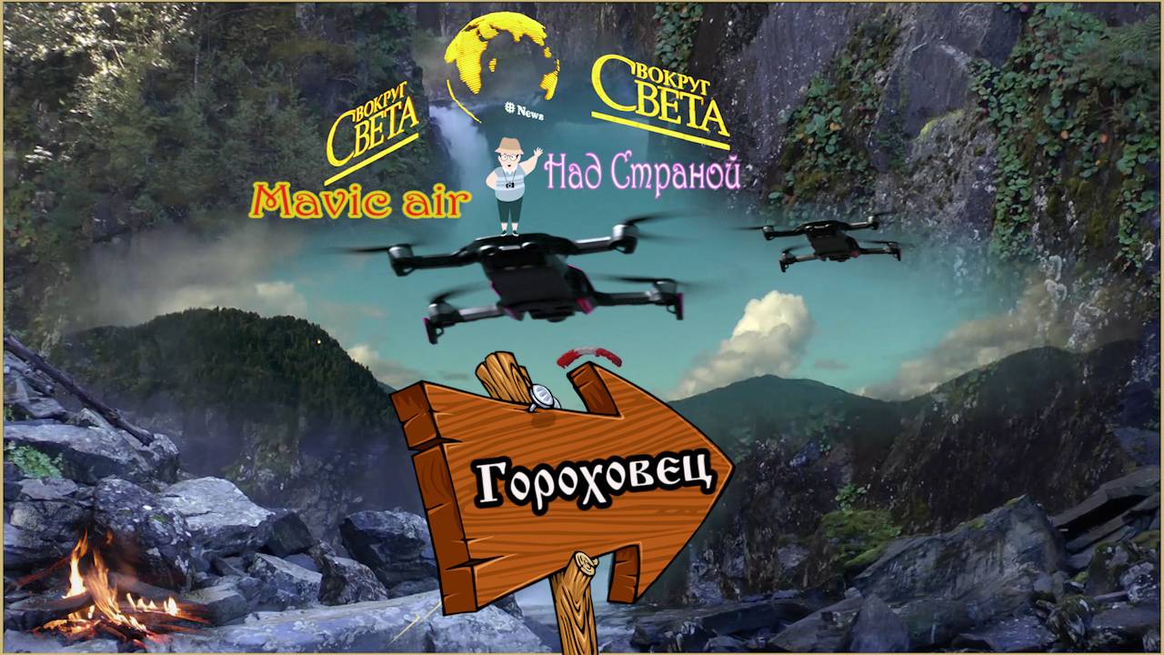 Флорищева Пустынь и Гороховец, глазами «Мавика».