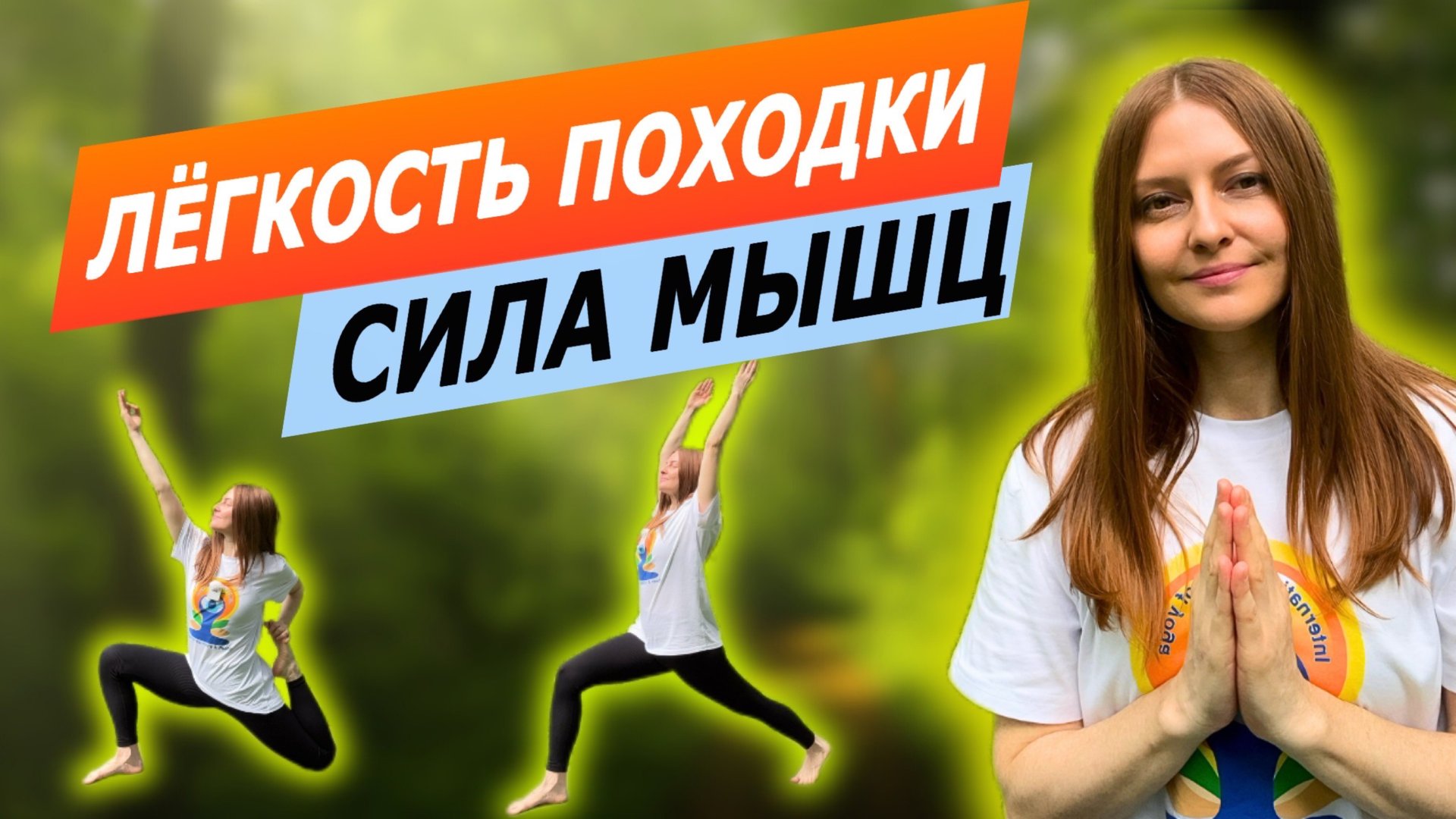 🔥Йога для сильных ног и корпуса | 50-минутная практика | Средний уровень