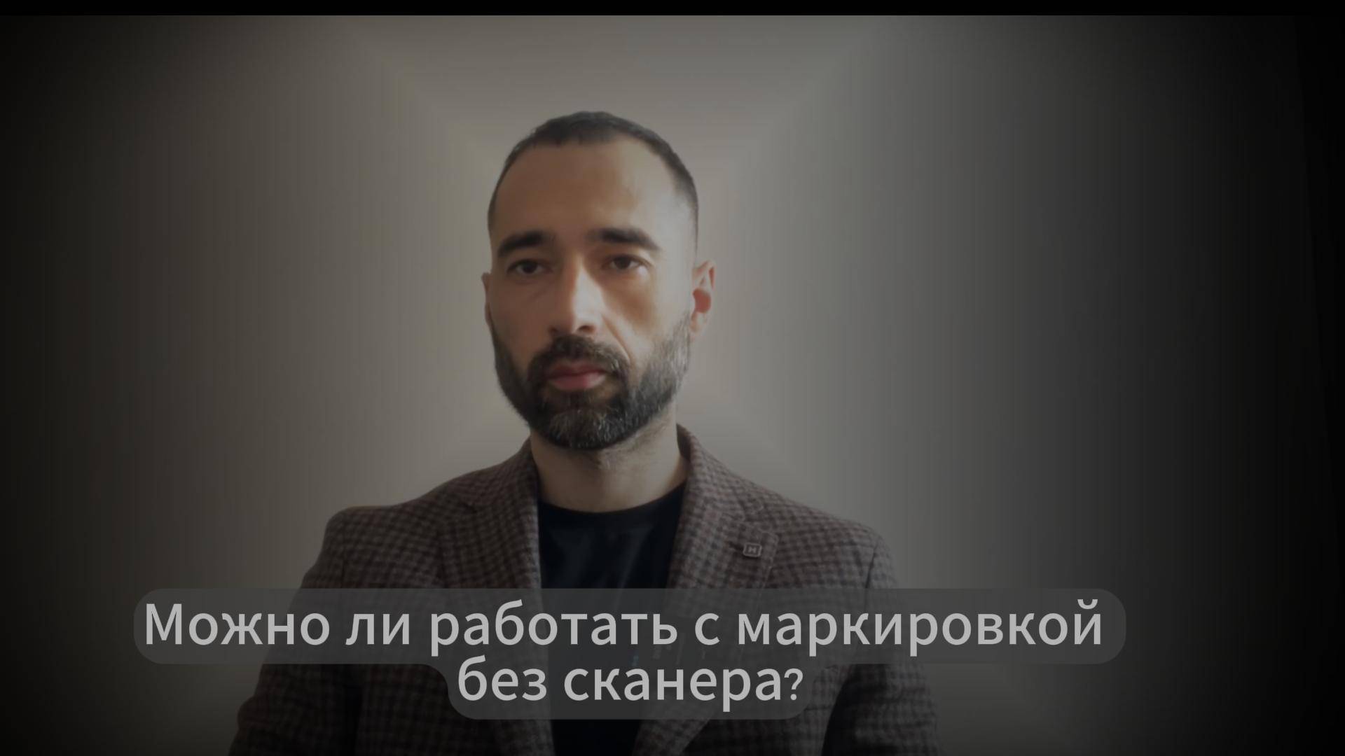 Можно ли работать с маркировкой без сканнера?