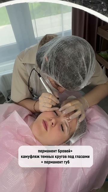 Перманент бровей + камуфляж темных кругов под глазами + перманент губ за один сеанс