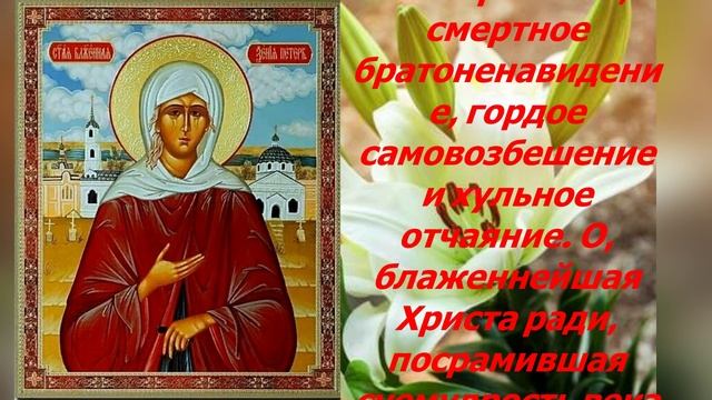 Молитва Ксении Петербургской о любви и здравии