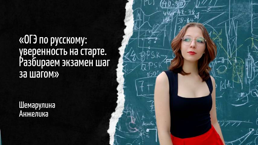 ОГЭ по русскому языку: уверенность на старте