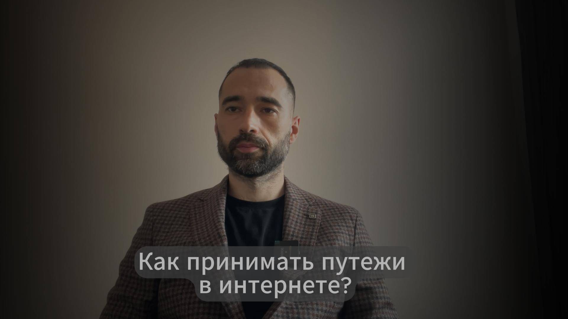 Как принимать платежи в интернете?