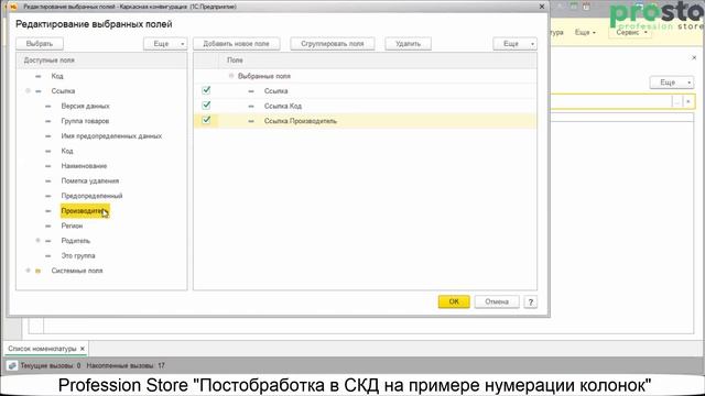 Постобработка в СКД на примере нумерации колонок