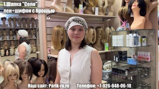 Распродажа летних шапочек! Наш сайт: Parik-ru