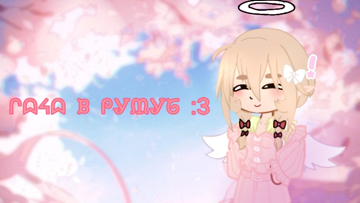 Все гачеры в рутуб не умеют снимать🌷? Два крутых гачера🎀! Арты для гачеров🍬