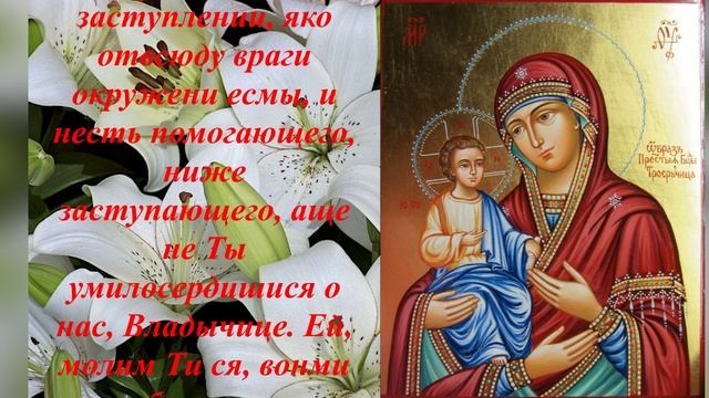 Молитва иконе Божией Матери «Троеручица» от болезней