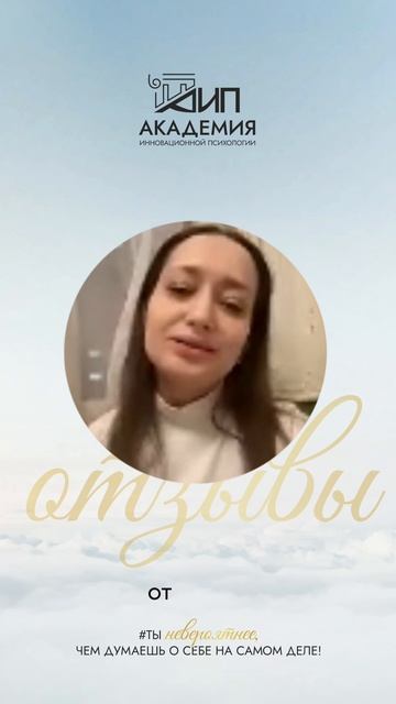 Отзыв Веры после модуля 3 "Психология взаимоотношений"