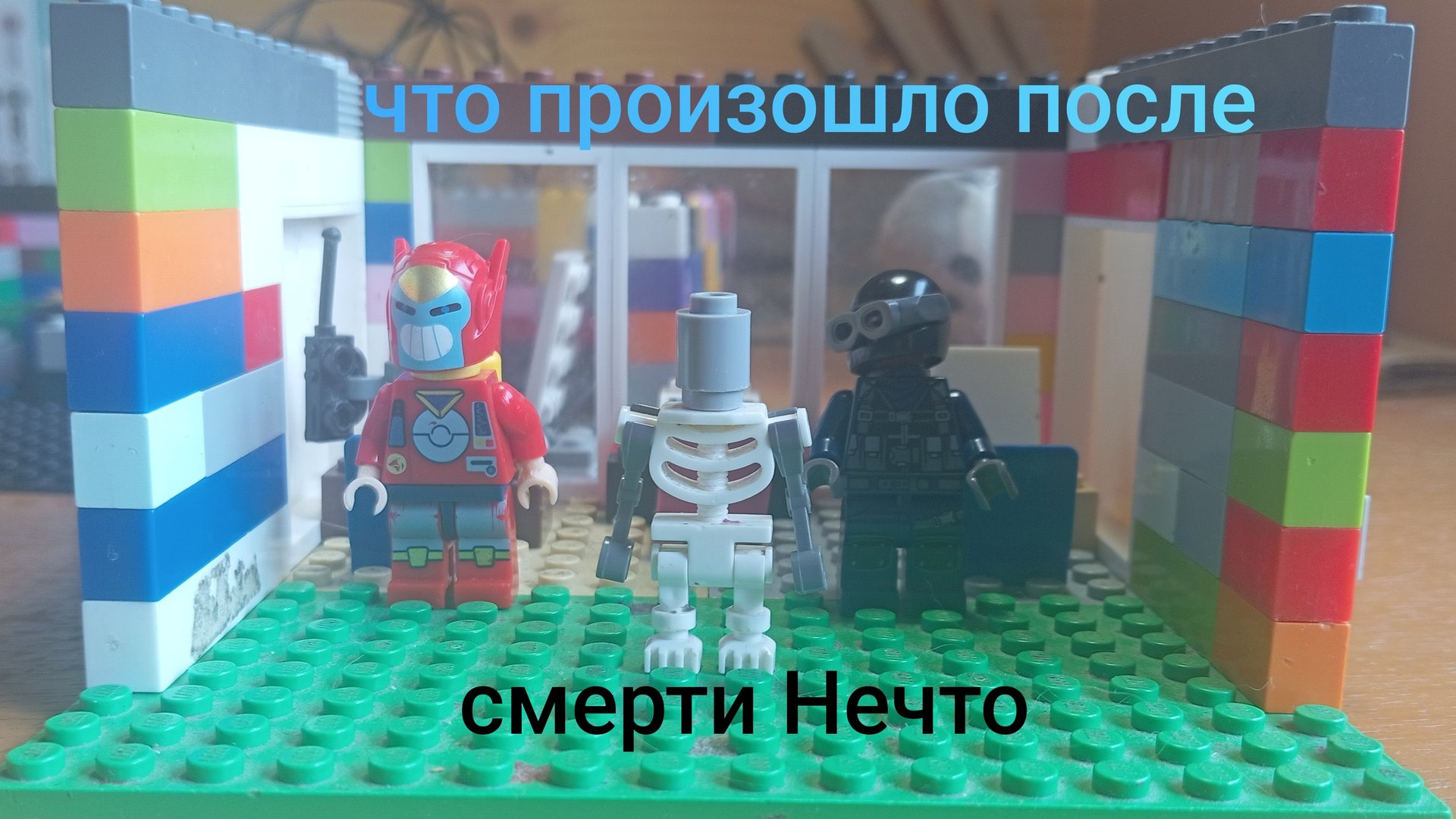 Lego Among us "Nothing died" Movie (episode finale)