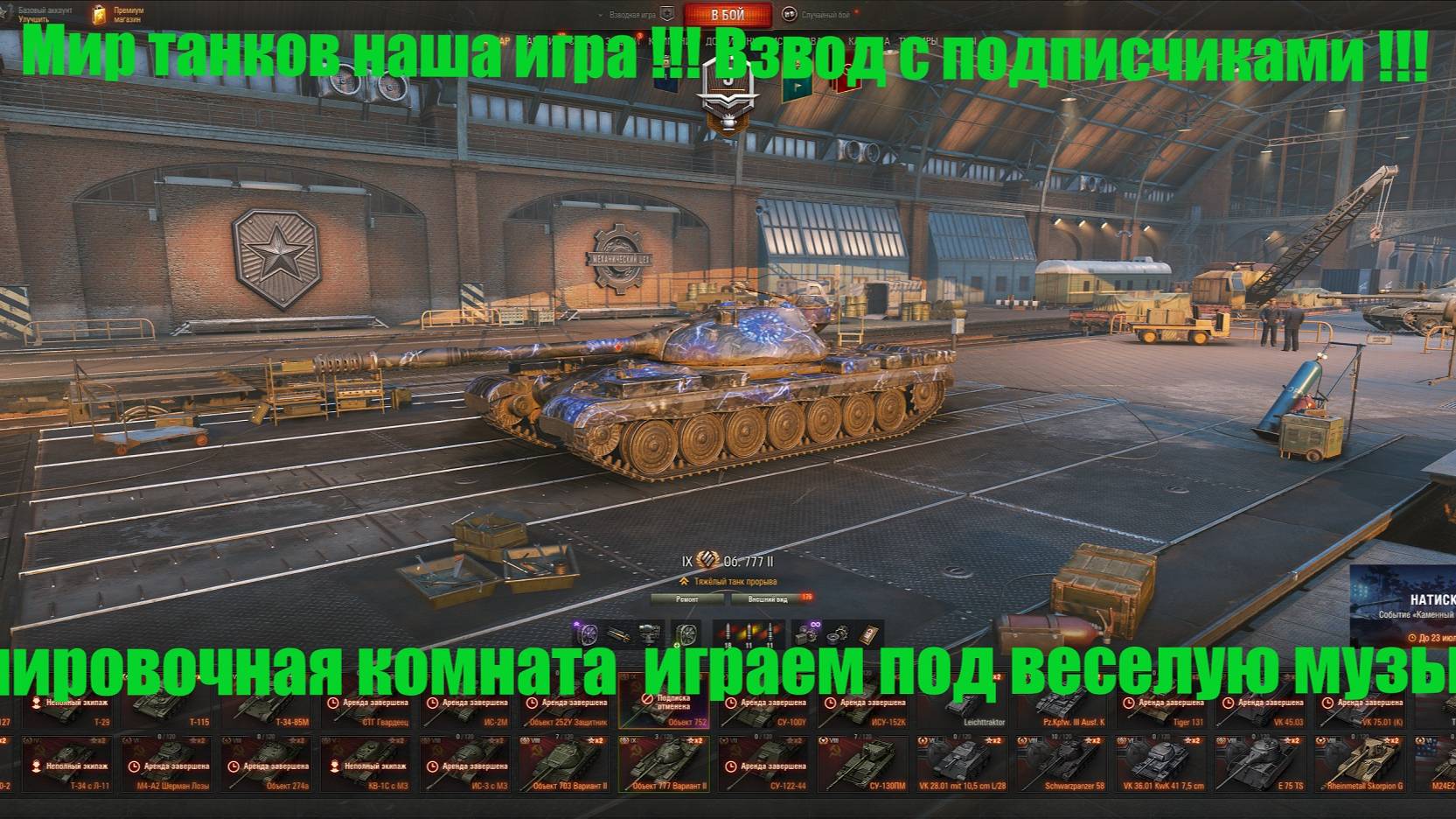 Мир танков наша игра !!! 🔴🎮🎯